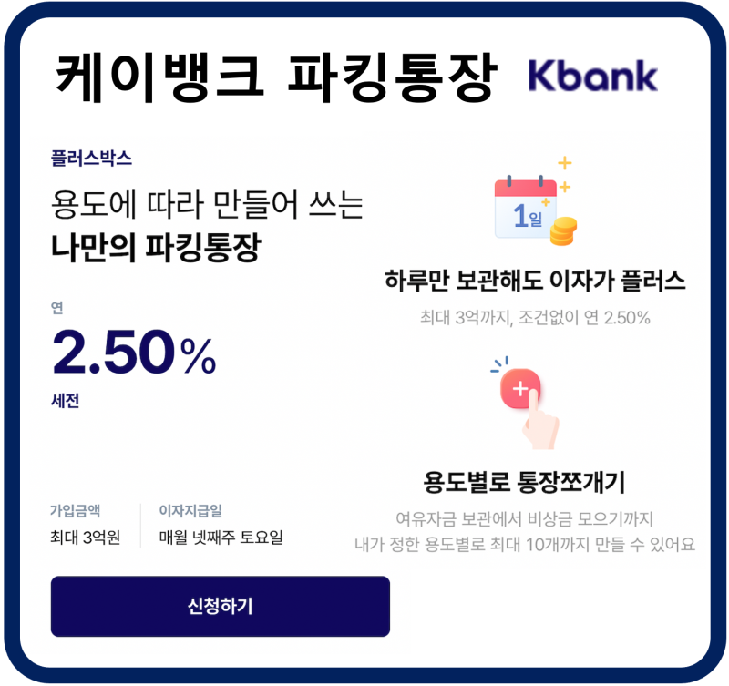 케이뱅크 파킹통장 플러스박스 통장쪼개기 네이버 블로그