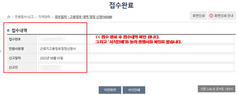 고용보험산재보험 상실일 및 상실사유 정정수정신고 방법 네이버 블로그