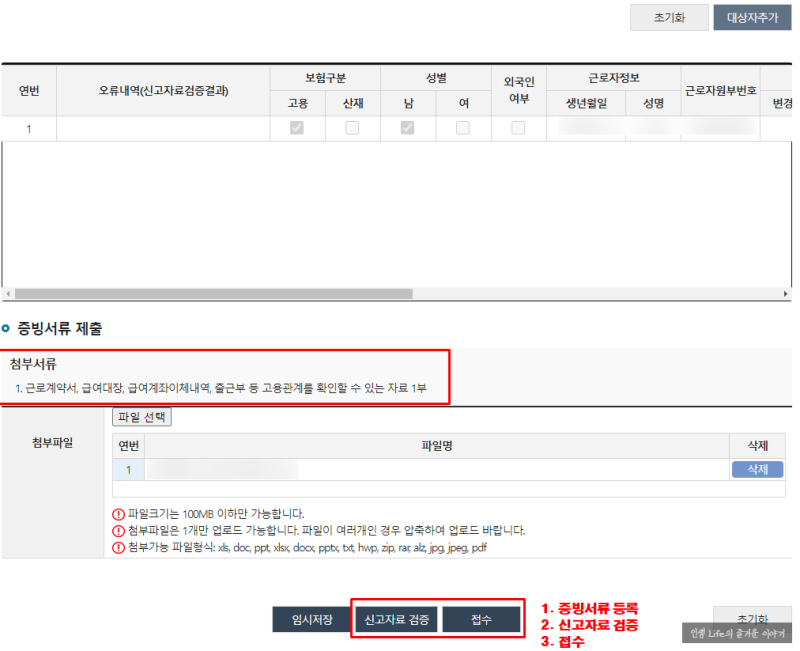 고용보험산재보험 상실일 및 상실사유 정정수정신고 방법 네이버 블로그