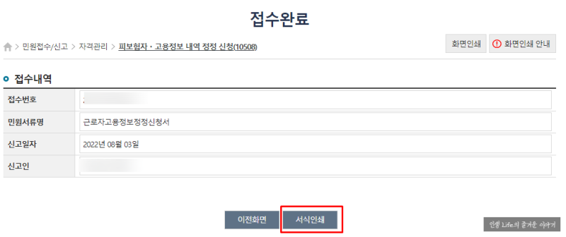 고용보험산재보험 상실일 및 상실사유 정정수정신고 방법 네이버 블로그