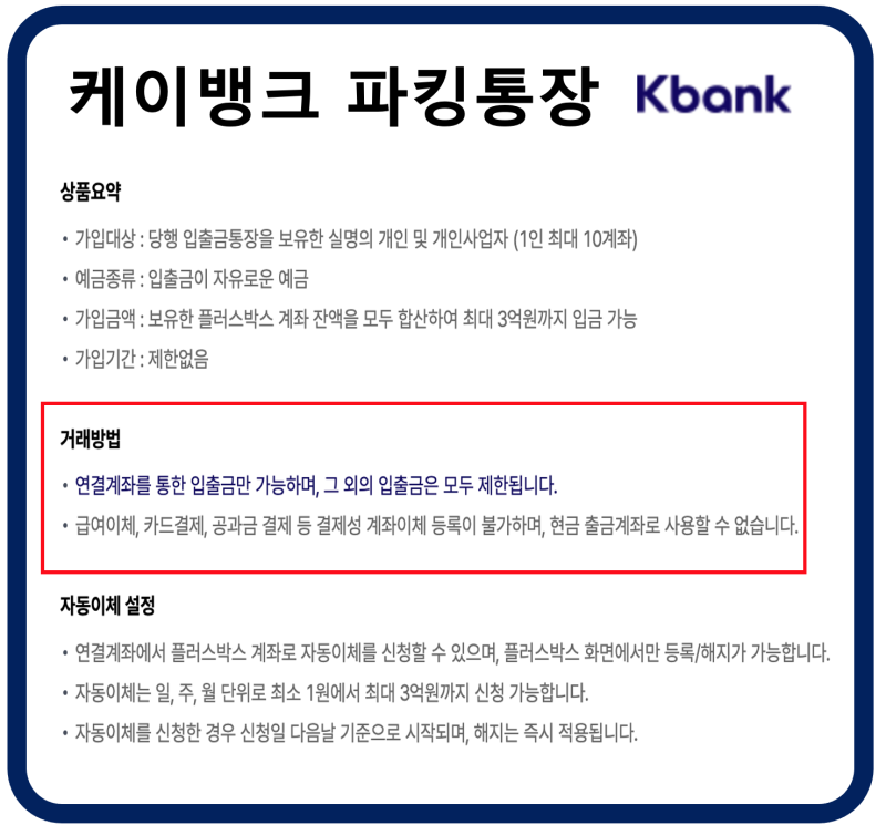 케이뱅크 파킹통장 플러스박스 통장쪼개기 네이버 블로그