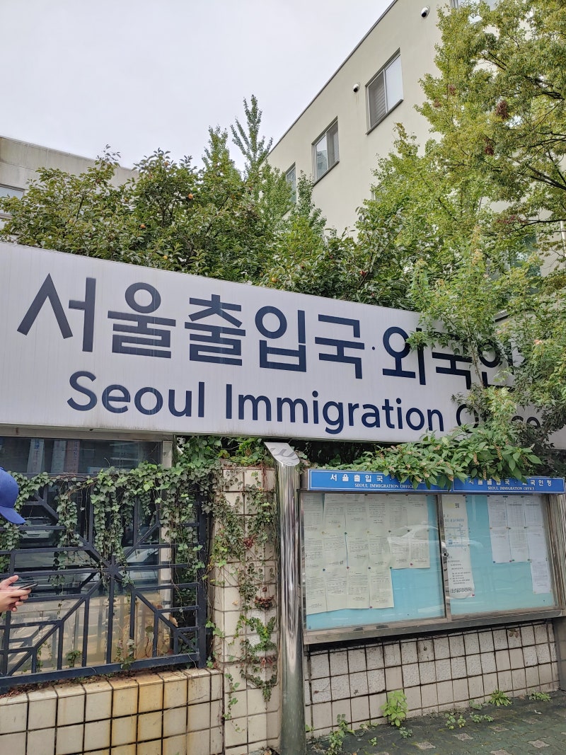 재외동포 무비자 입국 후 F4비자 변경 및 거소증 신청 대행 출입국 전문 행정사 네이버 블로그
