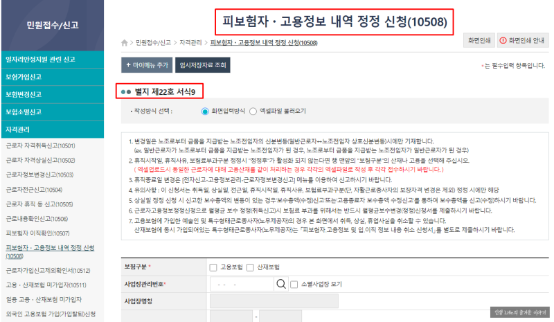 고용보험산재보험 상실일 및 상실사유 정정수정신고 방법 네이버 블로그