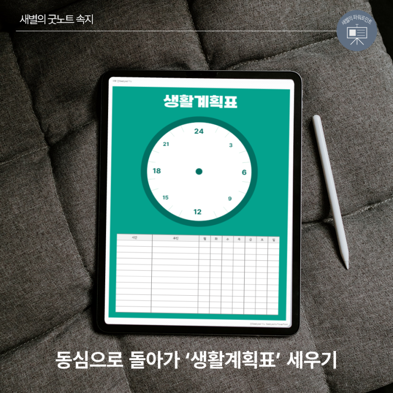 무료 굿노트 템플릿 일일 생활계획표 삼성노트 Pdf 양식 새별 굿노트 속지 네이버 블로그
