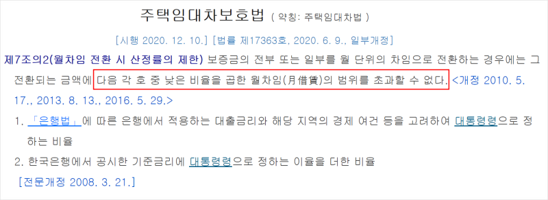 반전세 계산 월세 계산법 전월세 전환율 상한제도 네이버 블로그
