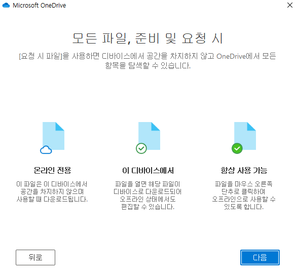 Microsoft 원드라이브onedrive 동기화 네이버 블로그