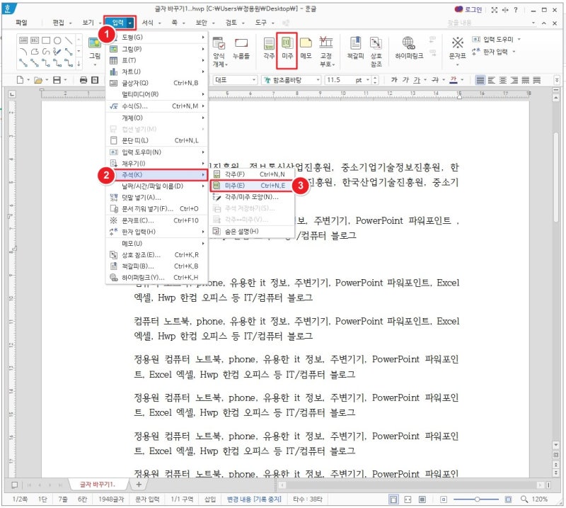 한글 주석의 각주 및 미주 다는 방법 네이버 블로그