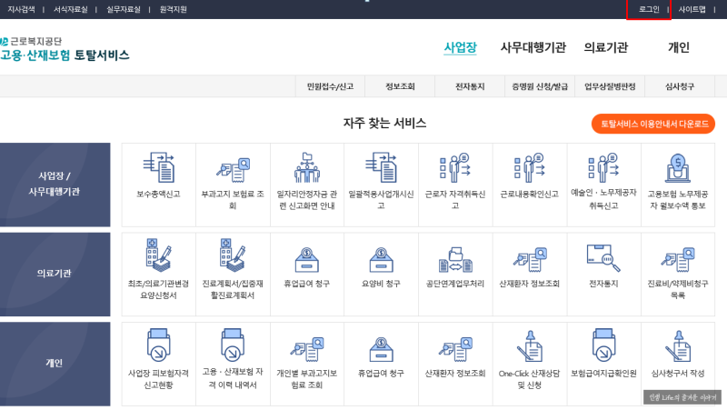 고용보험산재보험 상실일 및 상실사유 정정수정신고 방법 네이버 블로그
