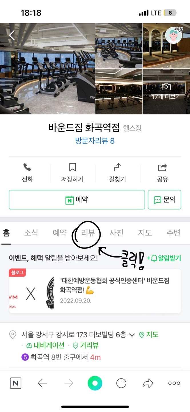 바운드짐화곡역점 이벤트 회원권서비스받는법 공개 네이버 블로그