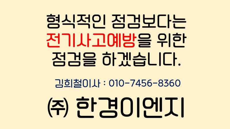 전기안전관리자 직무고시 3차 개정안 산업통상자원부 고시 제2022 128호 네이버 블로그
