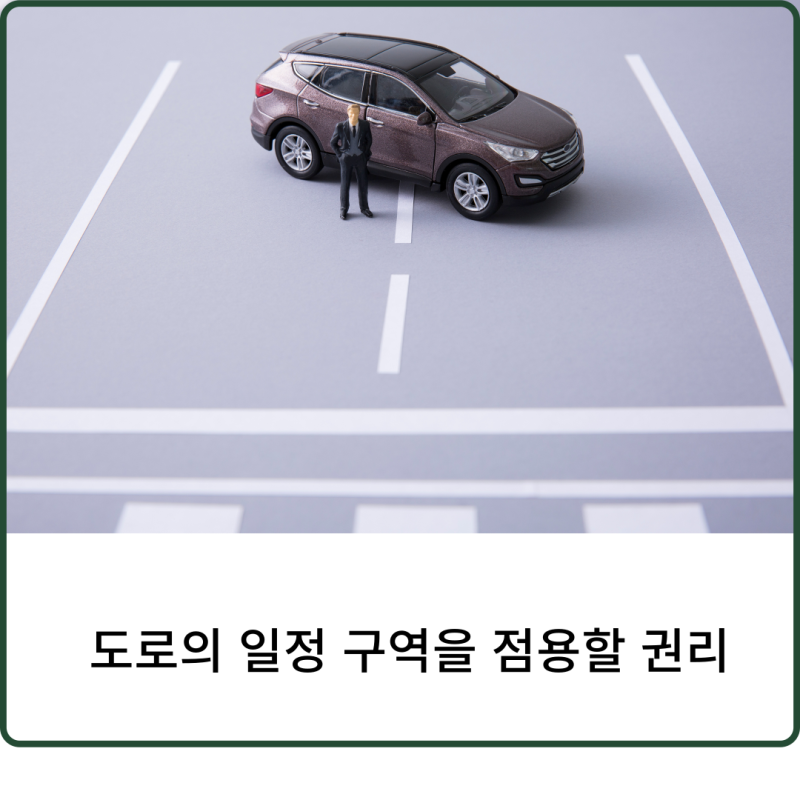 도로점용허가 신청하는 방법 기본내용 정리 살펴보세요 네이버 블로그