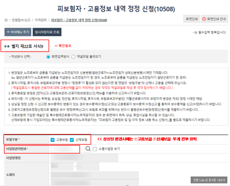 고용보험산재보험 상실일 및 상실사유 정정수정신고 방법 네이버 블로그