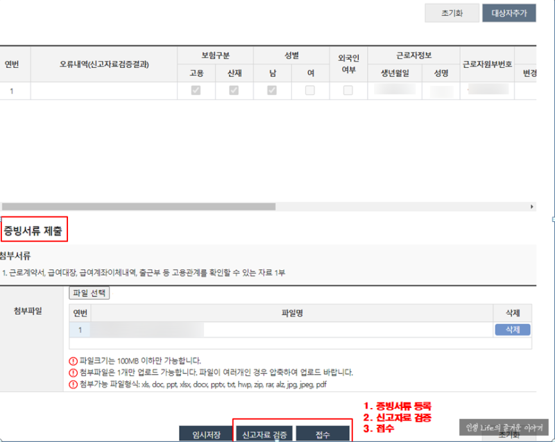 고용보험산재보험 상실일 및 상실사유 정정수정신고 방법 네이버 블로그