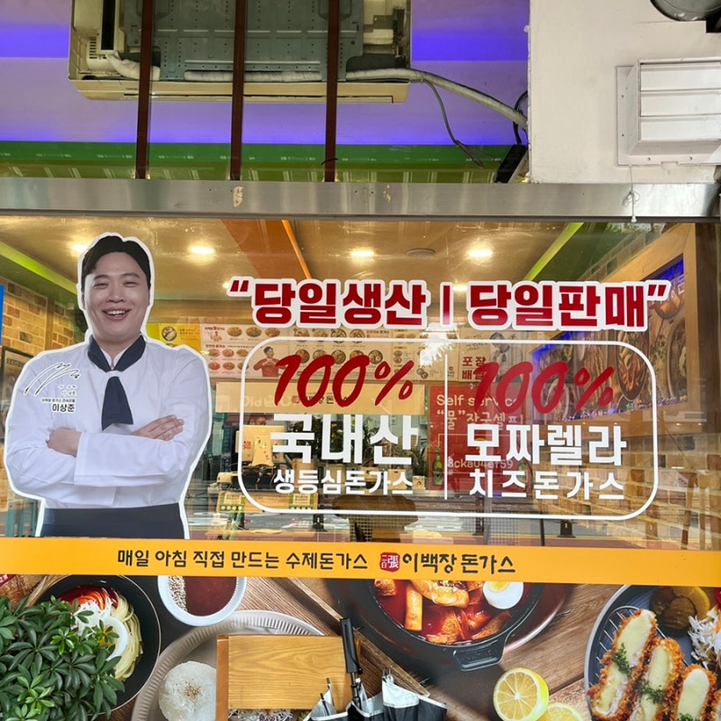 춘천춘천맛집석사동맛집 당일생산 당일판매 국내산 생등심 춘천 돈까스맛집 이백장돈가스 네이버 블로그