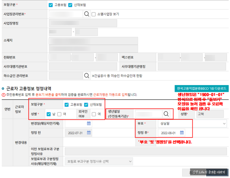 고용보험산재보험 상실일 및 상실사유 정정수정신고 방법 네이버 블로그