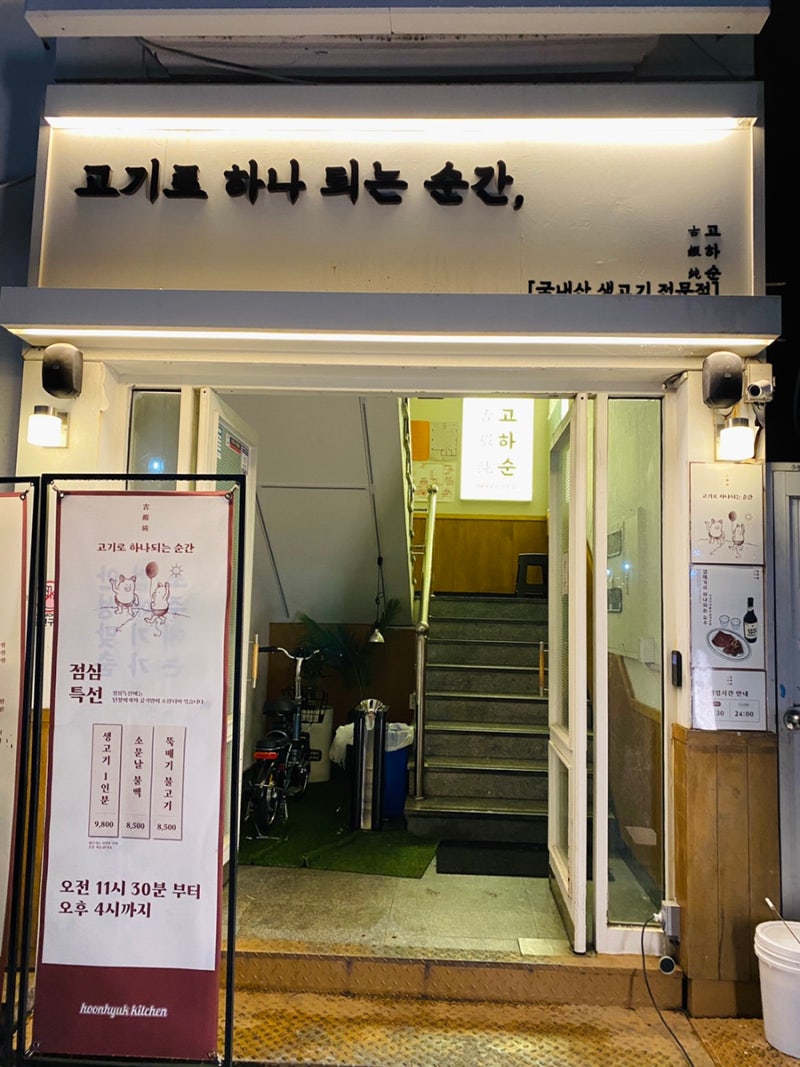 서면 고하순 목살과 삼겹살이 맛있는 부산 서면 고깃집 네이버 블로그
