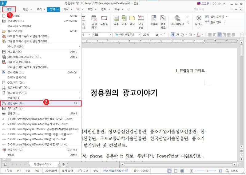 한글 편집 용지 여백 설정하기 총정리 네이버 블로그