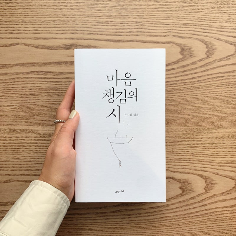 마음을 다스리는 인생 명언이 담긴 류시화 시집 추천 네이버 블로그