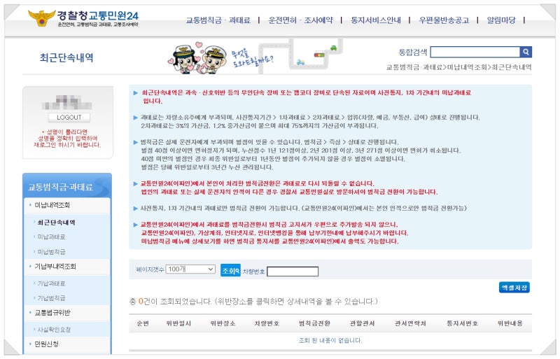 이파인 교통처벌 통지서 문자 민원24를 눌러버렸다 네이버 블로그