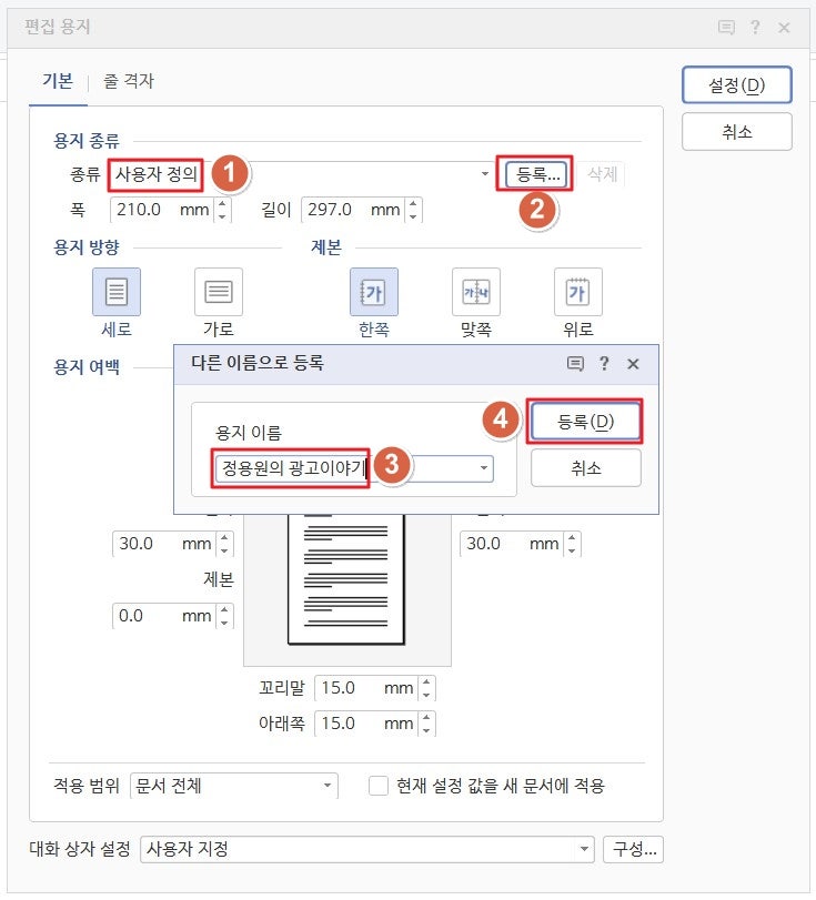 한글 편집 용지 여백 설정하기 총정리 네이버 블로그