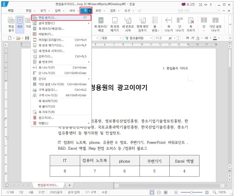한글 편집 용지 여백 설정하기 총정리 네이버 블로그