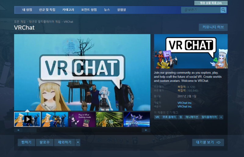 VR챗 하는 방법 & VRChat 오큘러스 퀘스트2 실행하기 : 네이버 블로그