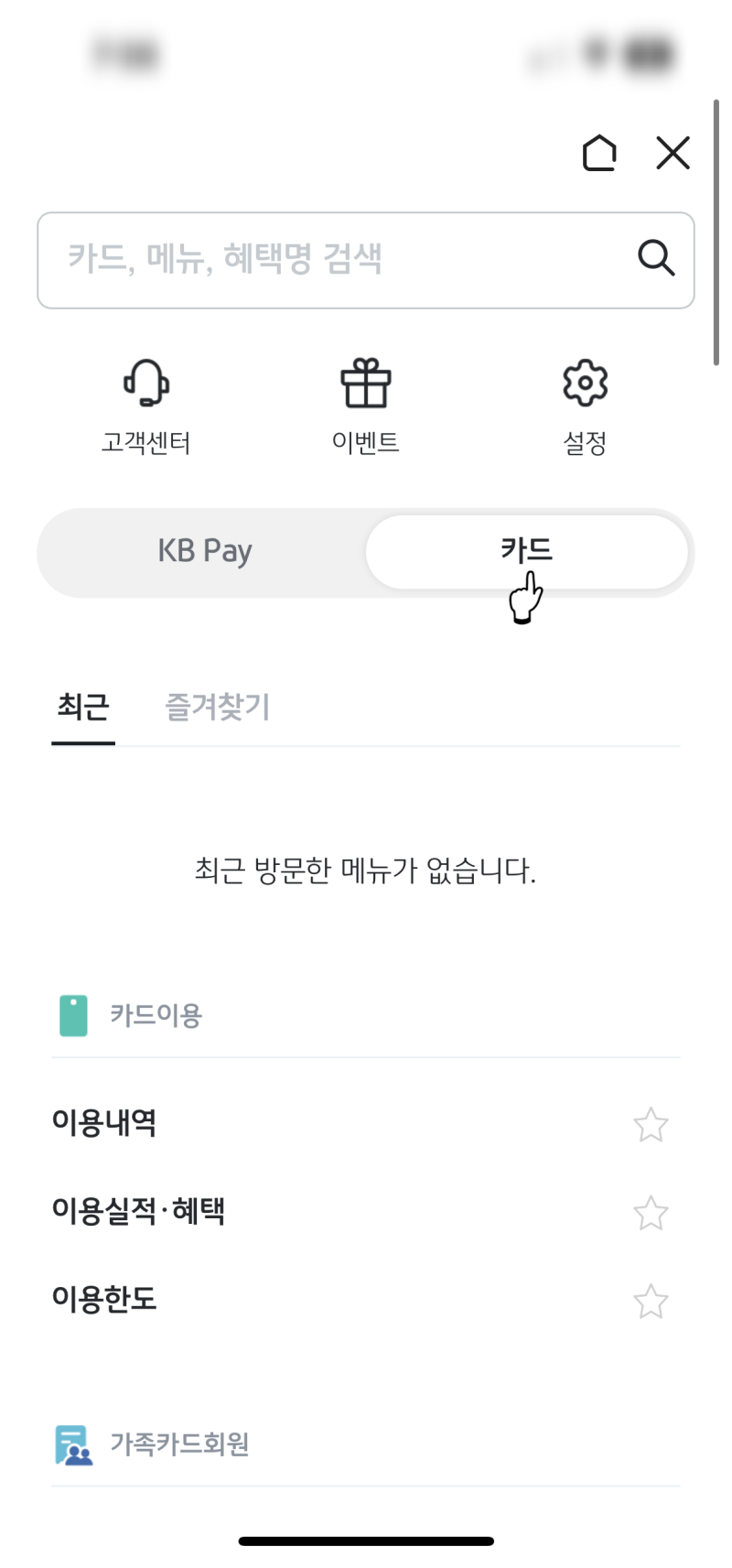 KB국민 체크카드 소액신용 결제 한도 신청하는 방법(ft. 삼성페이 티머니 후불) : 네이버 블로그