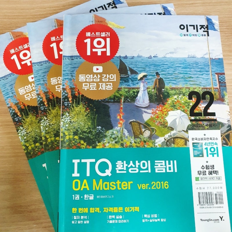공군 행정병 필수 자격증,ITQ 마스터 취득 후기 / ITQ OA Master : 네이버 블로그