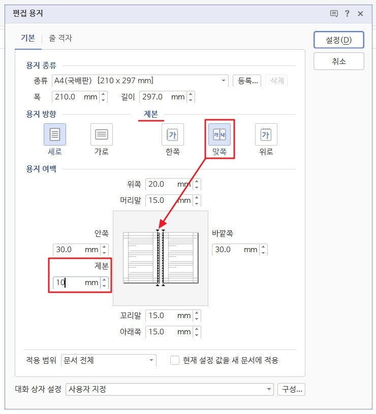 한글 편집 용지 여백 설정하기 총정리 네이버 블로그