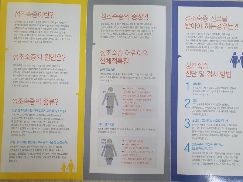 7세 여아 성조숙증 증상 발현 검사 진단 후 치료 중인 이야기 단원병원 소아청소년과 네이버 블로그