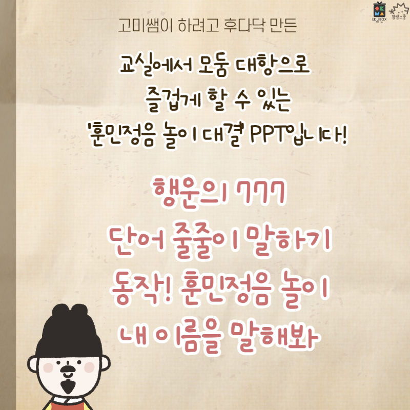 [한글날/가갸날/수업자료] 푼푼한 가갸날 놀이 자료 : 네이버 블로그