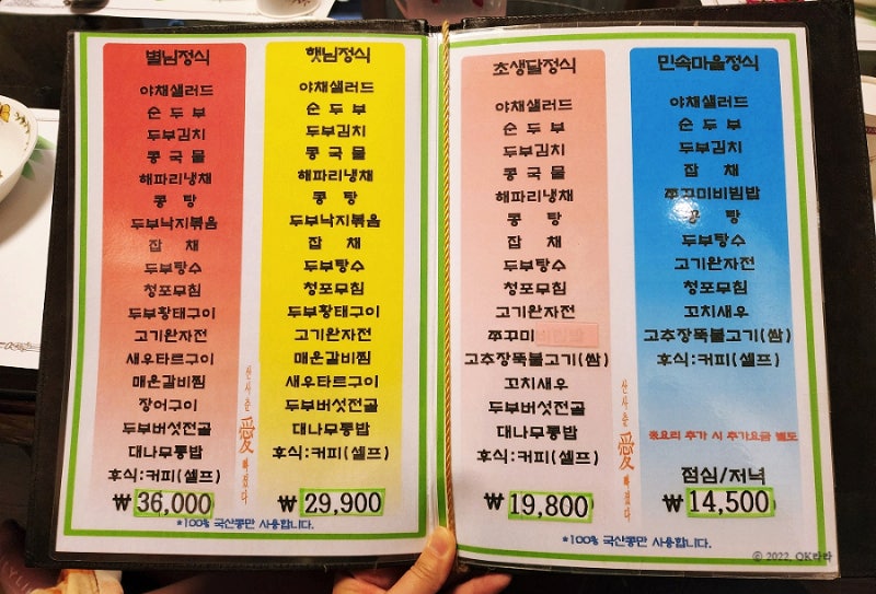 룸예약해서 어른들 모시고 가기 좋은 민속마을콩두부 일산 한정식 애니골맛집 네이버 블로그