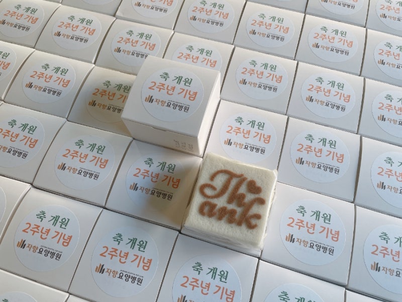 일산개원떡 풍동 자향요양병원 개원2주년 기념행사떡 시루랑떡집 네이버 블로그
