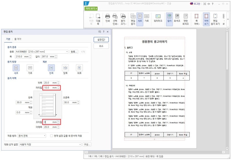 한글 편집 용지 여백 설정하기 총정리 네이버 블로그
