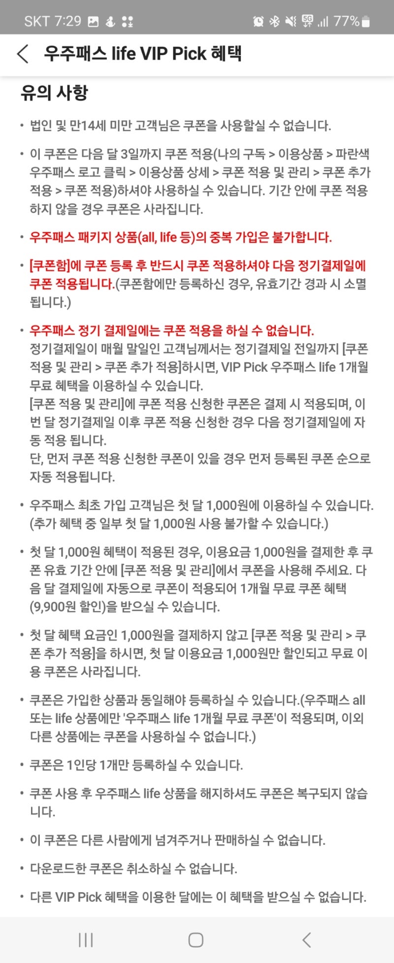 우주패스 라이프 1000원1년에으로 알뜰하게 이용하기 Skt Vip일 경우 네이버 블로그