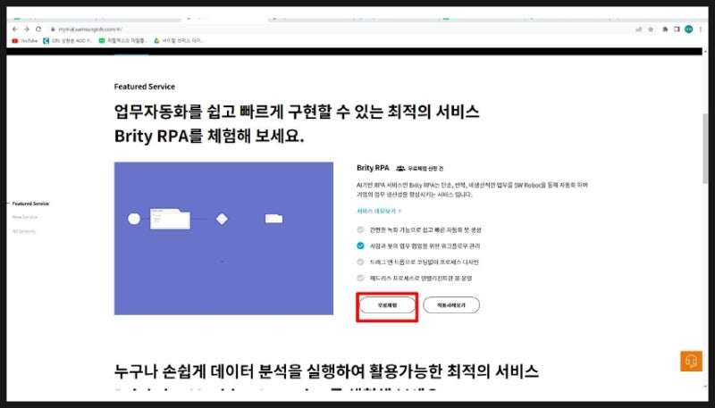 [Brity RPA 1장] Brity RPA 다운로드 방법 : 네이버 블로그