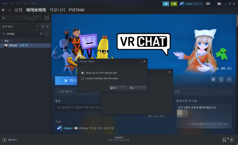 VR챗 하는 방법 & VRChat 오큘러스 퀘스트2 실행하기 : 네이버 블로그