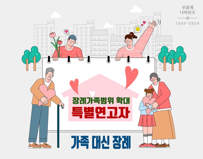 장례를 치를 수 있는 가족 연고자와 특별연고자 네이버 블로그