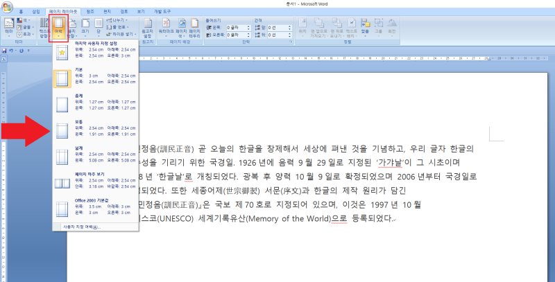 워드 여백 줄이기 늘리기 설정 방법 총정리 네이버 블로그