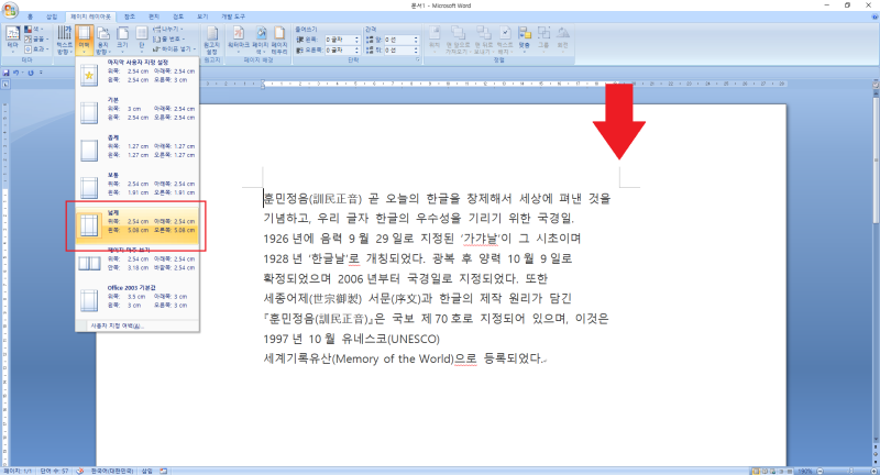 워드 여백 줄이기 늘리기 설정 방법 총정리 네이버 블로그