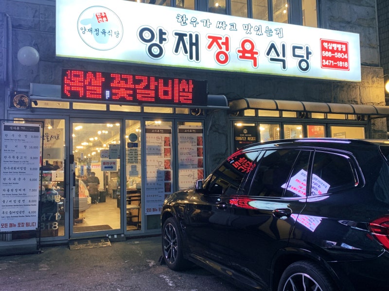 양재역 양재정육식당 역삼뱅뱅점 네이버 블로그