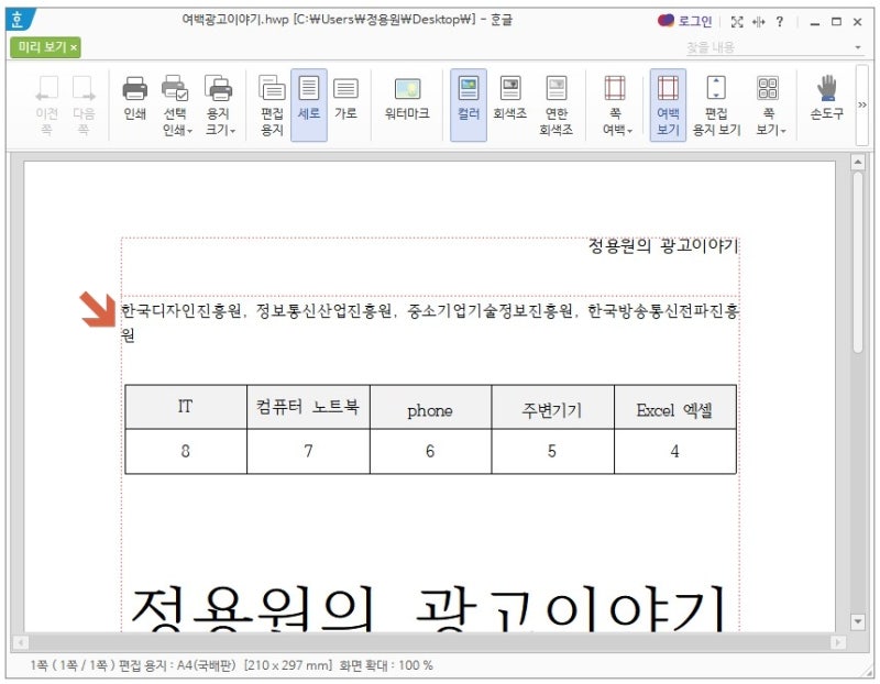 한글 편집 용지 여백 설정하기 총정리 네이버 블로그