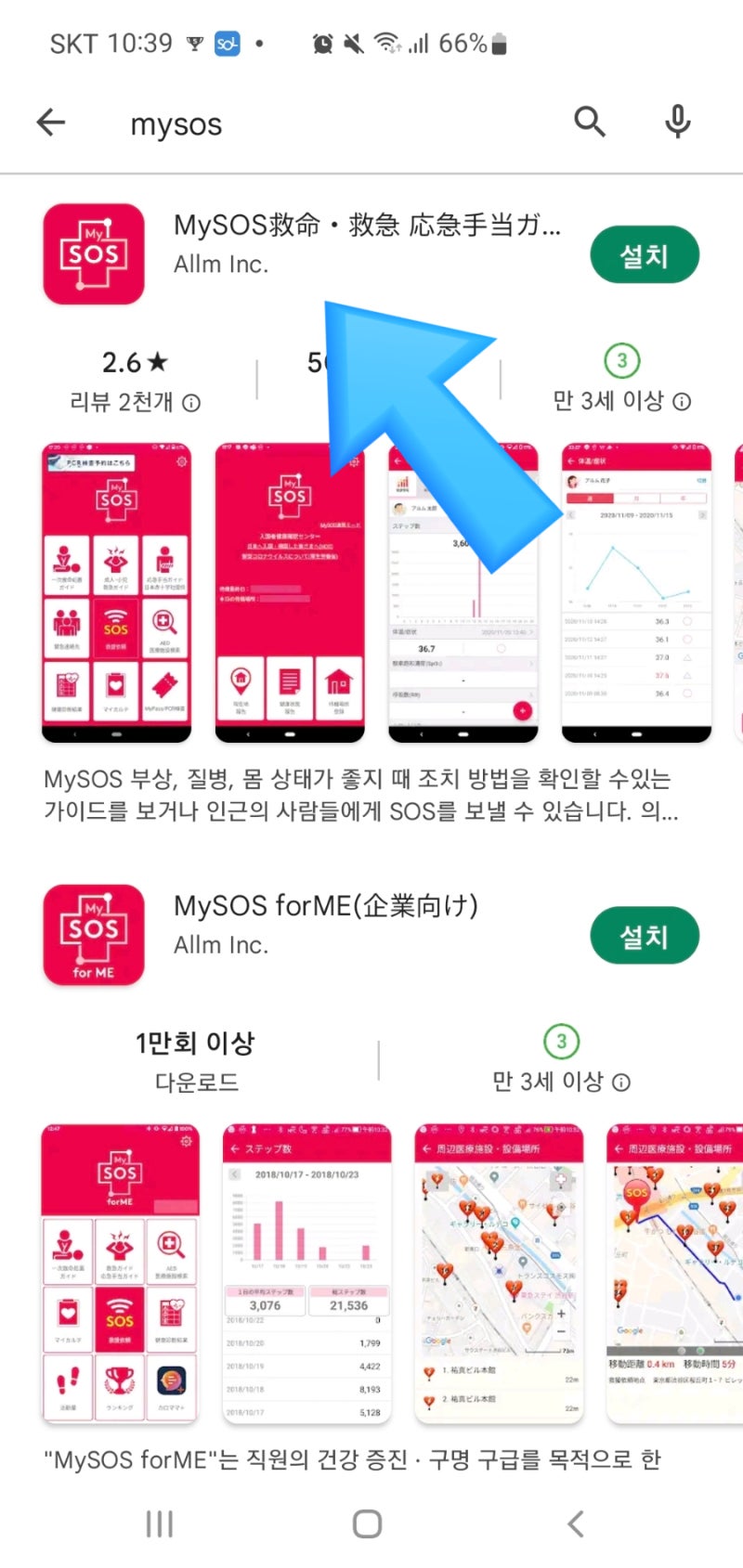일본여행, Mysos앱 등록 방법-절차별 상세설명[아이와 일본여행 준비④] : 네이버 블로그