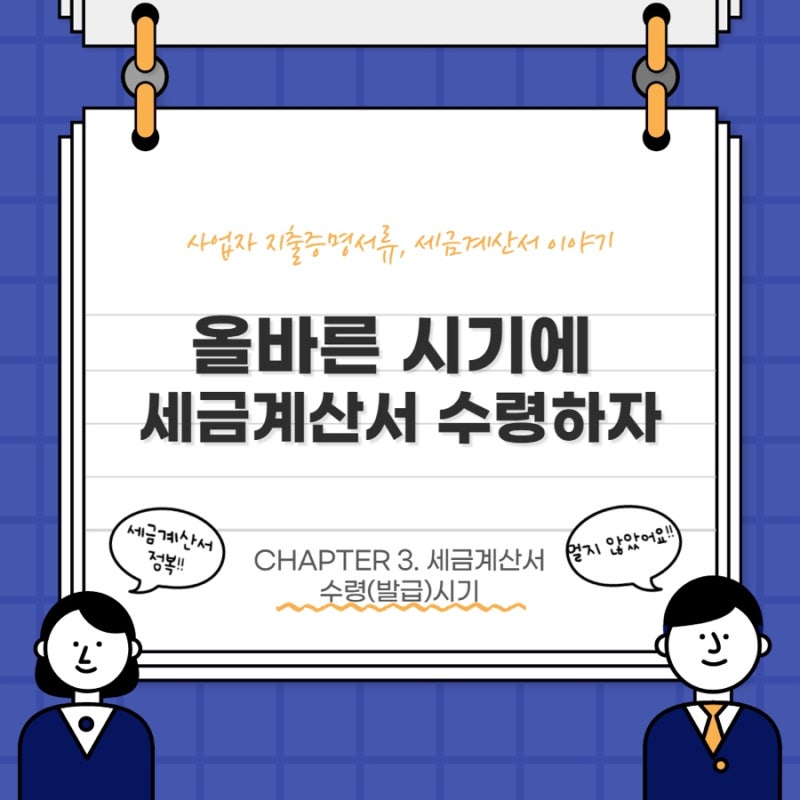 세금계산서의 발급시기 원칙과 특례지연수령 세금계산서 매입세액공제 가산세 네이버 블로그