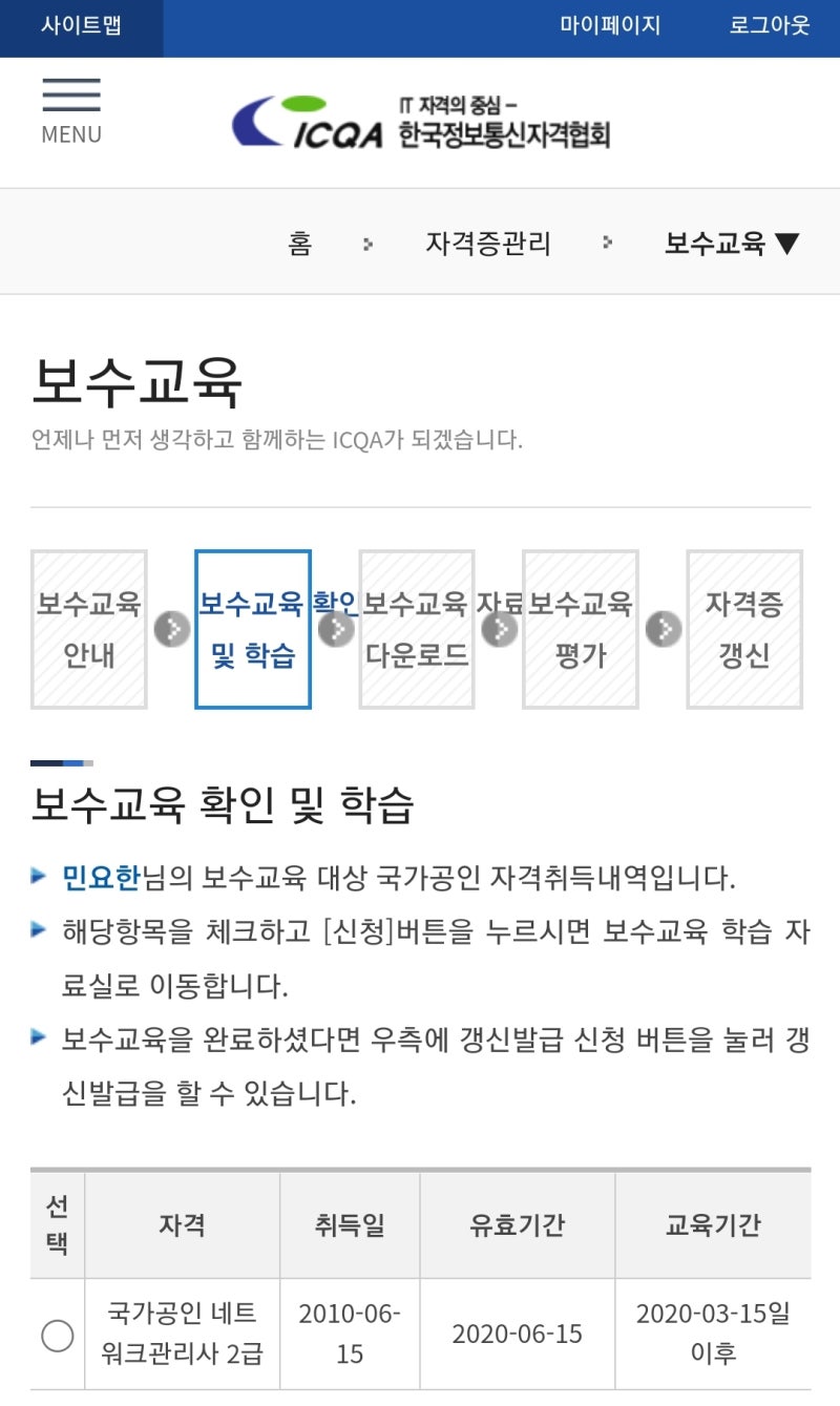 네트워크 관리사 2급 유효기간 만료 후 자격증 갱신 보수교육 방법 시험문제 학점은행제 준비 네이버 블로그