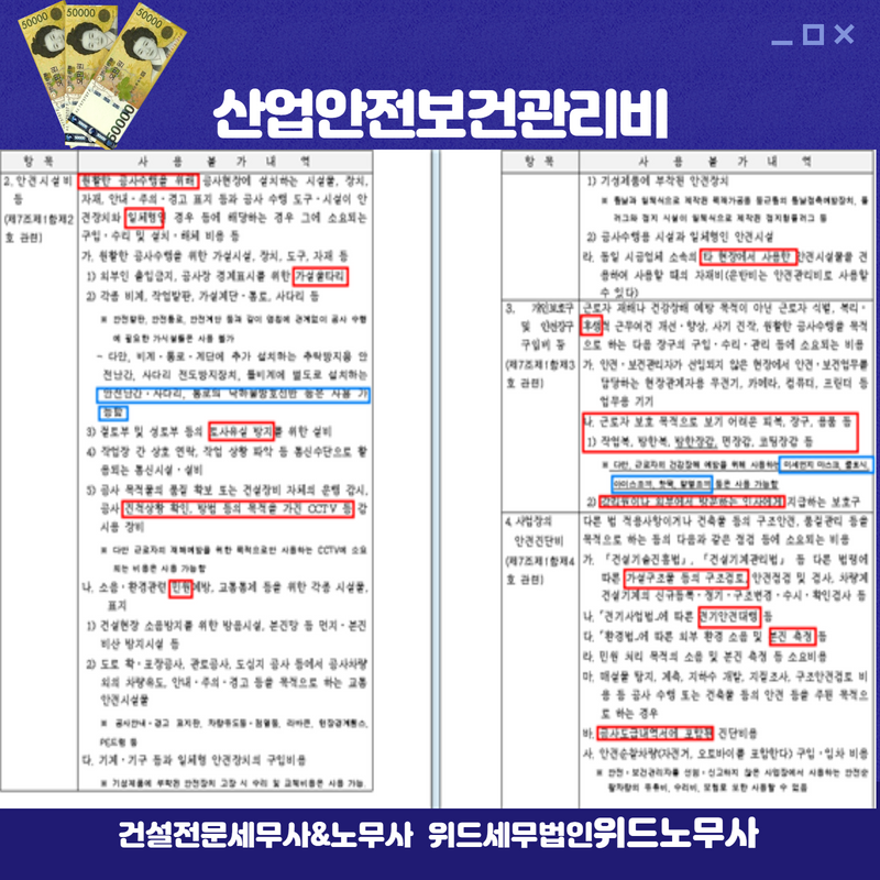 산업안전보건관리비회계항목분류및 보고방법 건설업전문세무사노무사 네이버 블로그