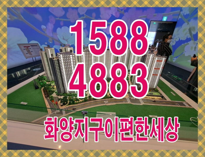 경기도 평택 미분양 아파트 화양지구 대림 이편한세상 라씨엘로 하이센트 비규제지역 선착순 1588 4883 네이버 블로그