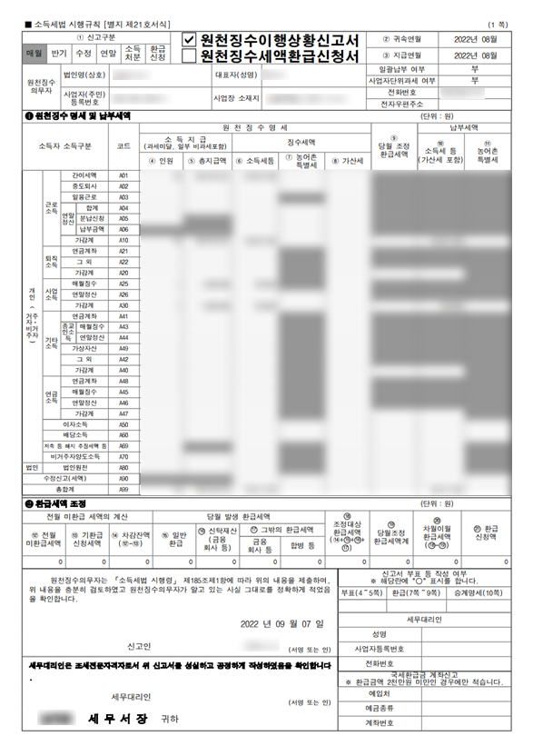 법인 원천징수이행상황신고서 온라인 발급하기 네이버 블로그