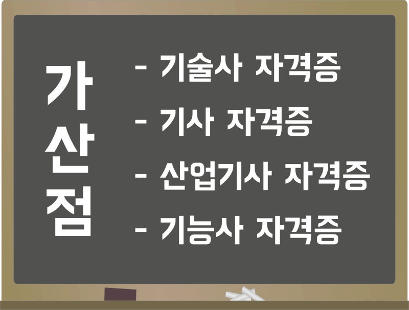 7급 9급 토목직공무원 가산점 자격증 토목기사 건설안전기사 등 네이버 블로그