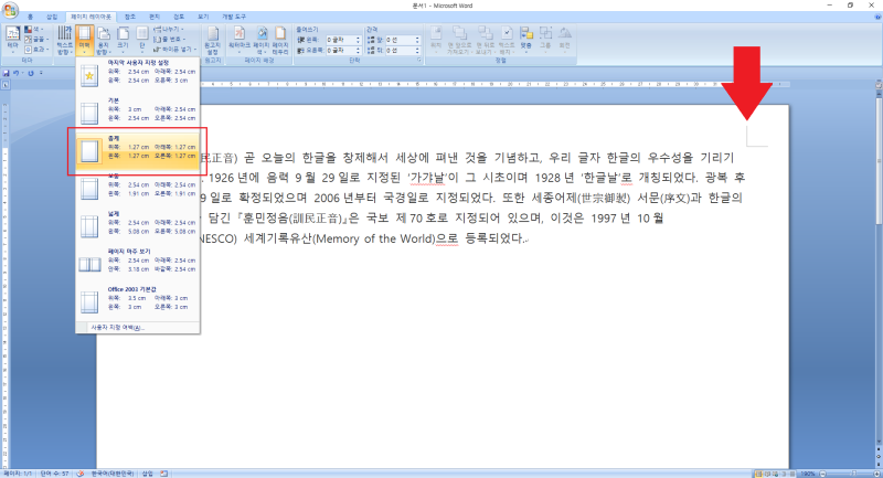 워드 여백 줄이기 늘리기 설정 방법 총정리 네이버 블로그